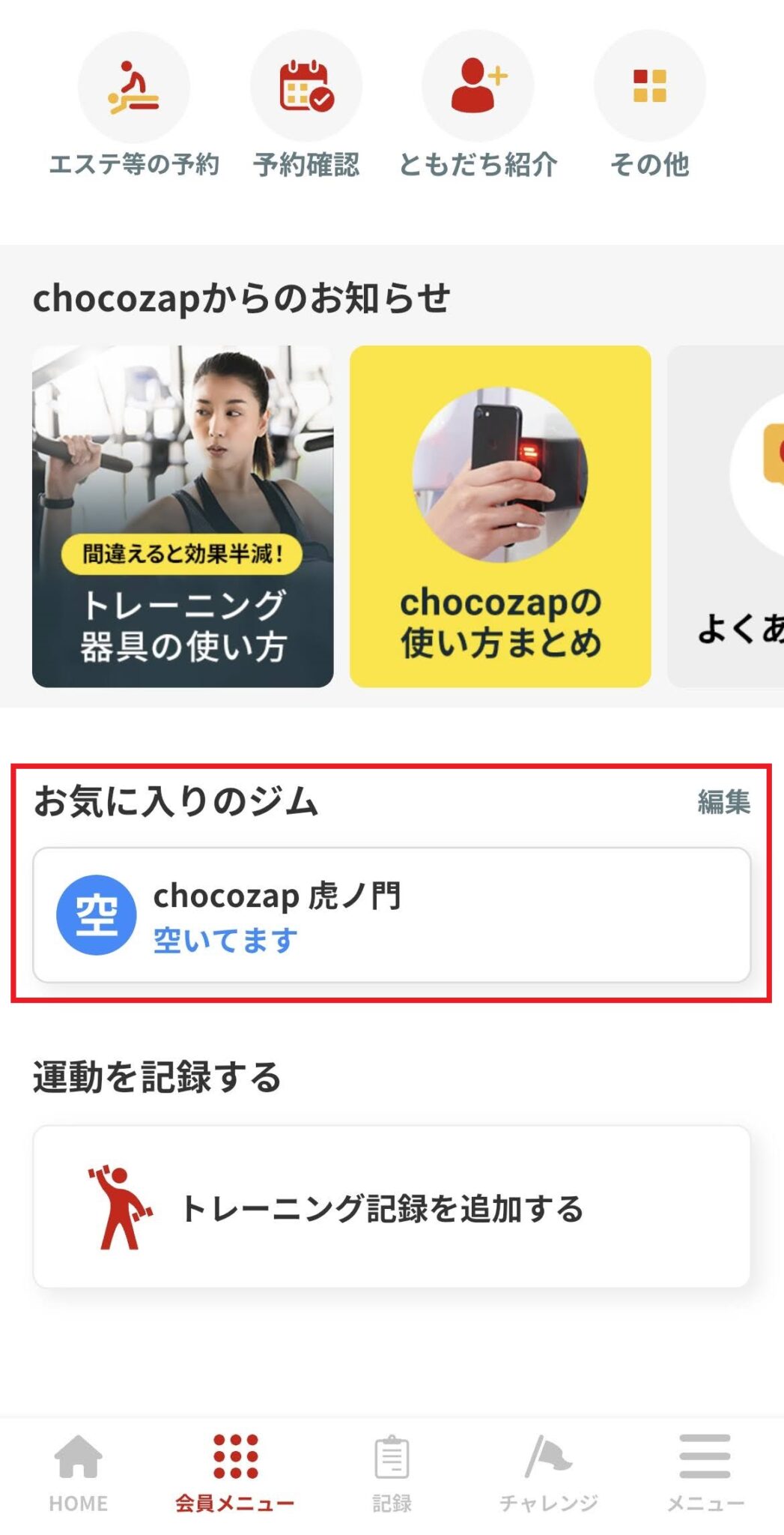 チョコザップの混雑状況は？確認する方法【アプリで完結】