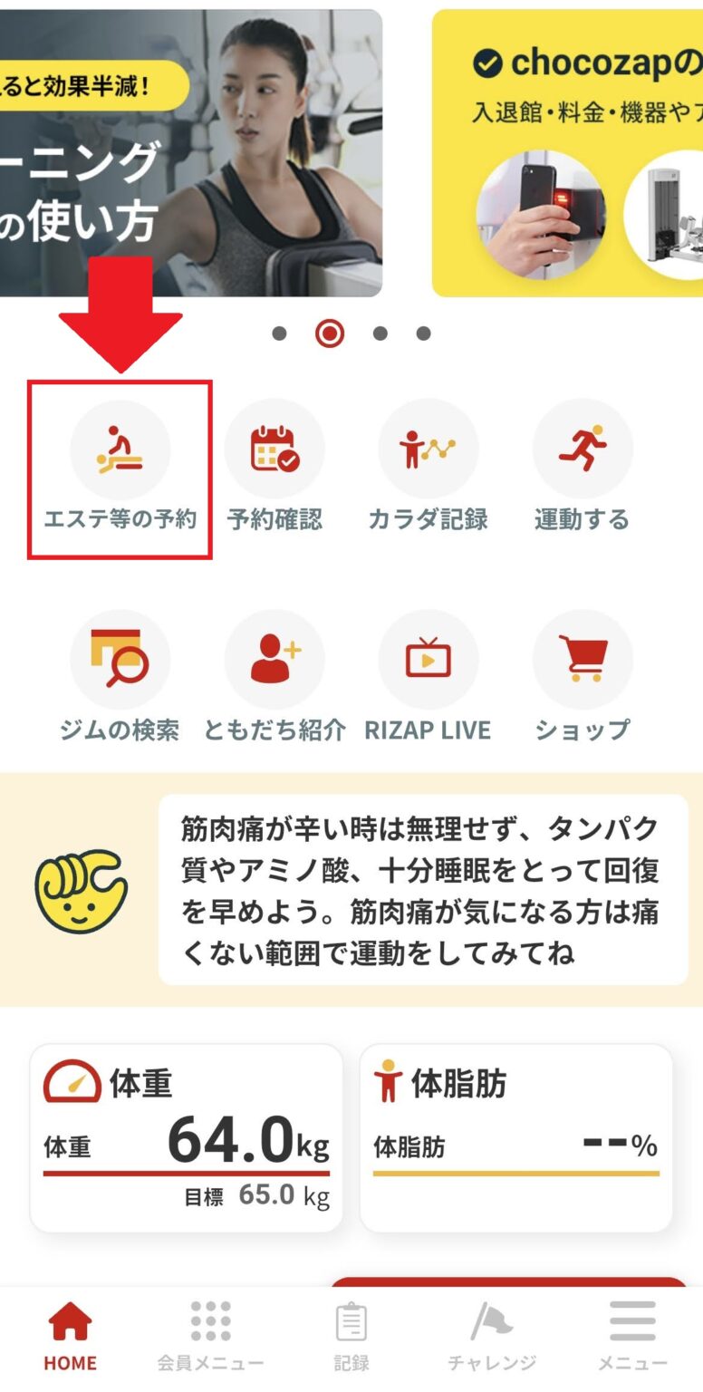 チョコザップにあるセルフエステの効果・使い方まとめ【簡単】