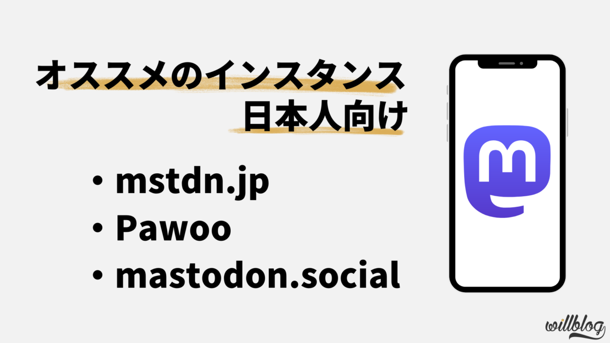 「マストドン」とは？始め方・使い方・Twitterとの違いまとめ