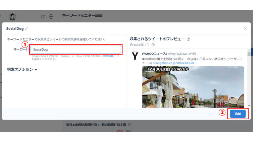 【無料OK】SocialDogの使い方と主な機能を徹底解説
