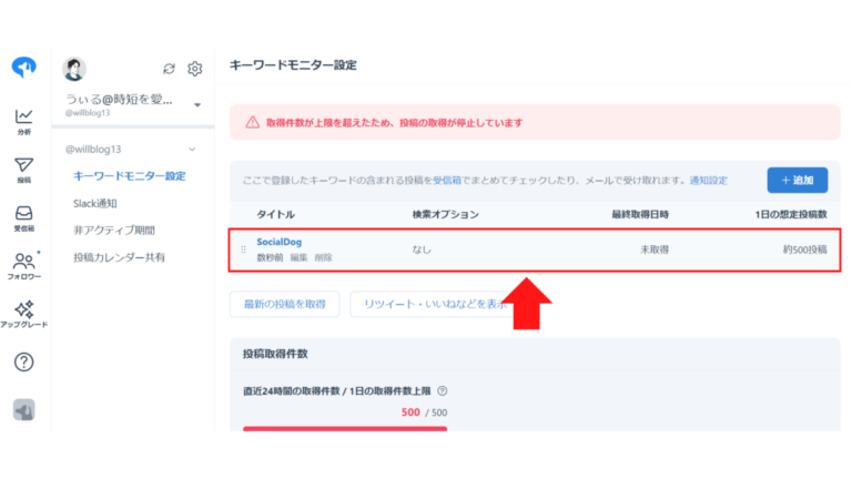 【無料OK】SocialDogの使い方と主な機能を徹底解説