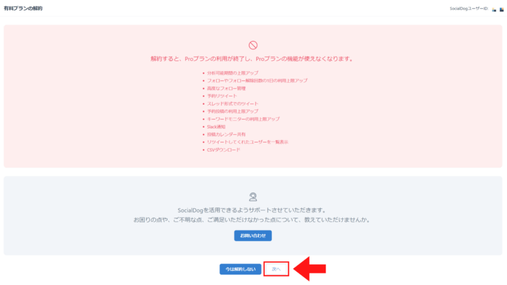 【無料OK】SocialDogの使い方と主な機能を徹底解説