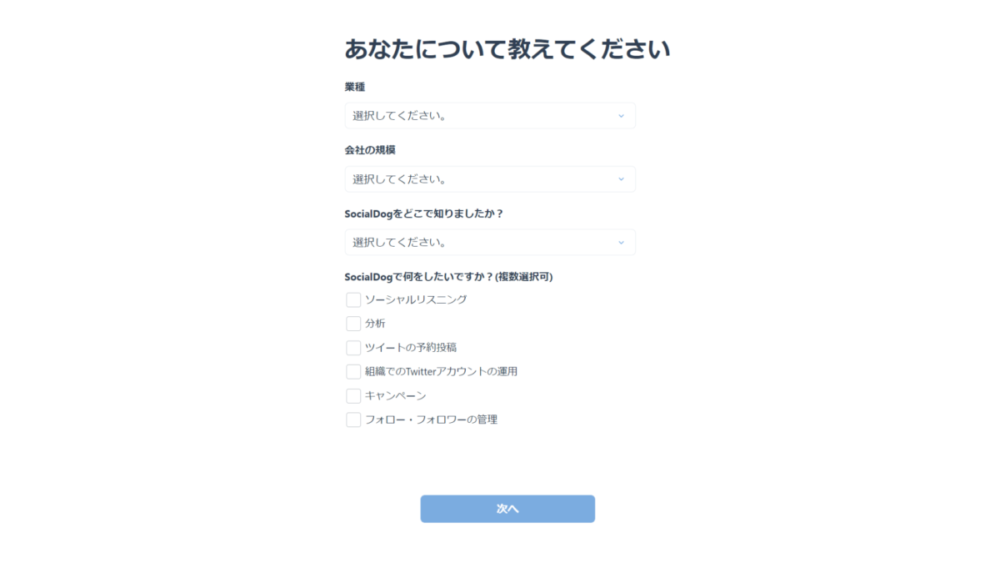 【無料OK】SocialDogの使い方と主な機能を徹底解説