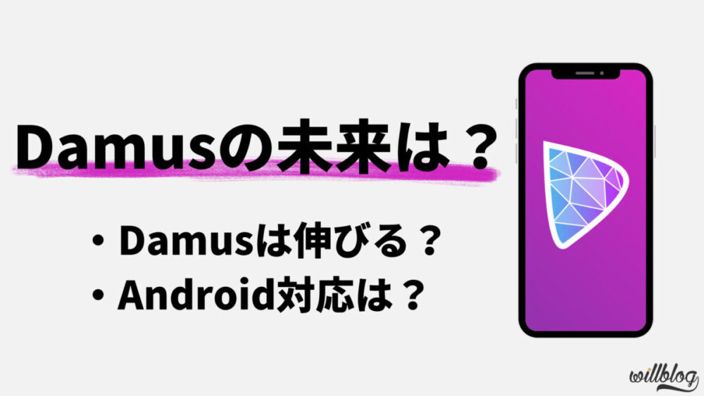「Damus（ダムス）」とは？始め方・使い方・Twitterとの違いまとめ