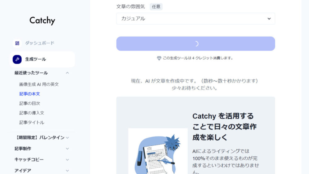 「Catchy」の始め方・使い方を徹底解説【AIライティング】