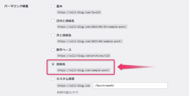ブログURLの決め方と設定方法を徹底解説【初心者OK】