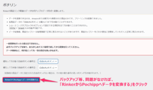 Pochipp(ポチップ)とRinker(リンカー)どっちを使うべき？【比較】